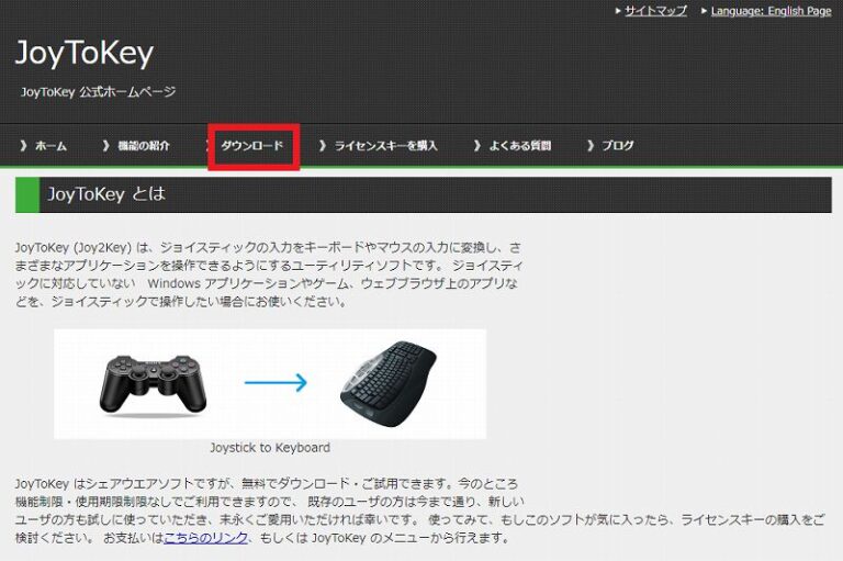 【JoyToKey】使い方や設定方法の解説 | チュウ助ワークス