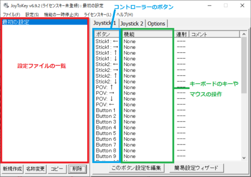 【JoyToKey】使い方や設定方法の解説 | チュウ助ワークス