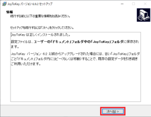 【JoyToKey】使い方や設定方法の解説 | チュウ助ワークス
