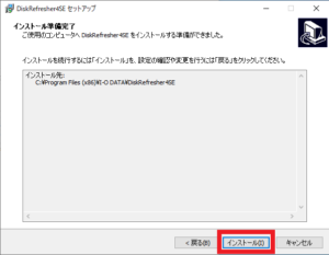 無料データ消去ツール「DiskRefresher4 SE」の使い方 | チュウ助ワークス